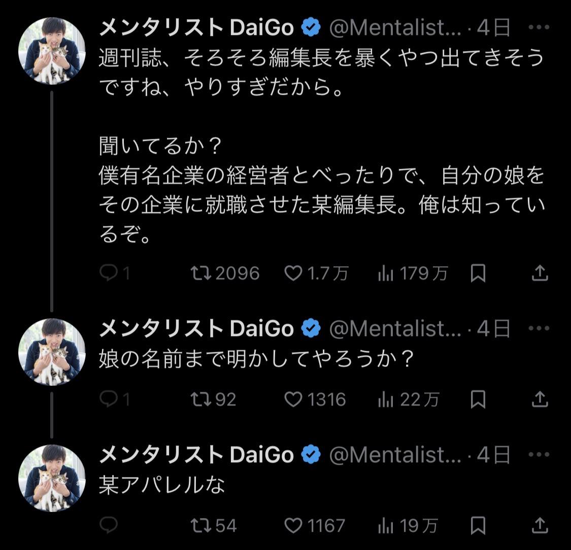 【衝撃画像】メンタリストDaiGo、闇深な発言wwwwwwwww : NEWSまとめもりー｜2chまとめブログ