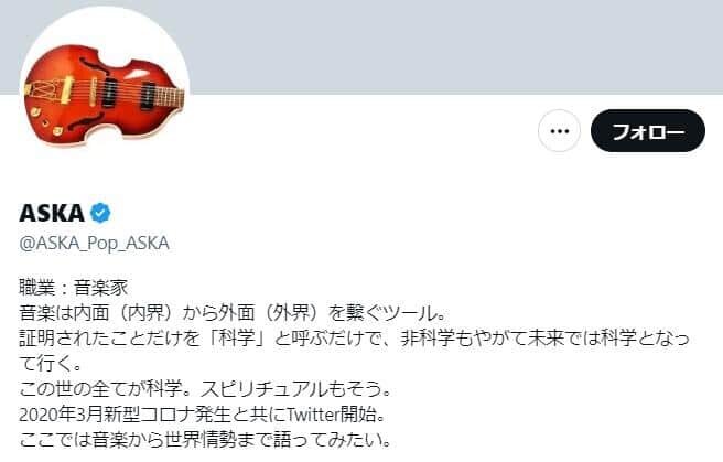 【驚愕】ASKA、『謎』のメッセージを出した結果・・・ : NEWSまとめもりー｜2chまとめブログ