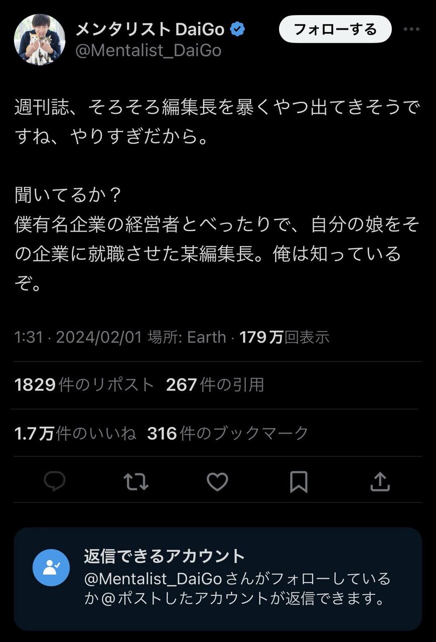 【衝撃画像】メンタリストDaiGo、闇深な発言wwwwwwwww : NEWSまとめもりー｜2chまとめブログ