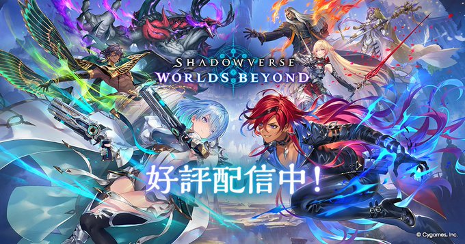 【シャドバWB】観戦普通におもろくて見入る【ビヨンド】 : シャドウバースワールズビヨンド速報-シャドバWBまとめ