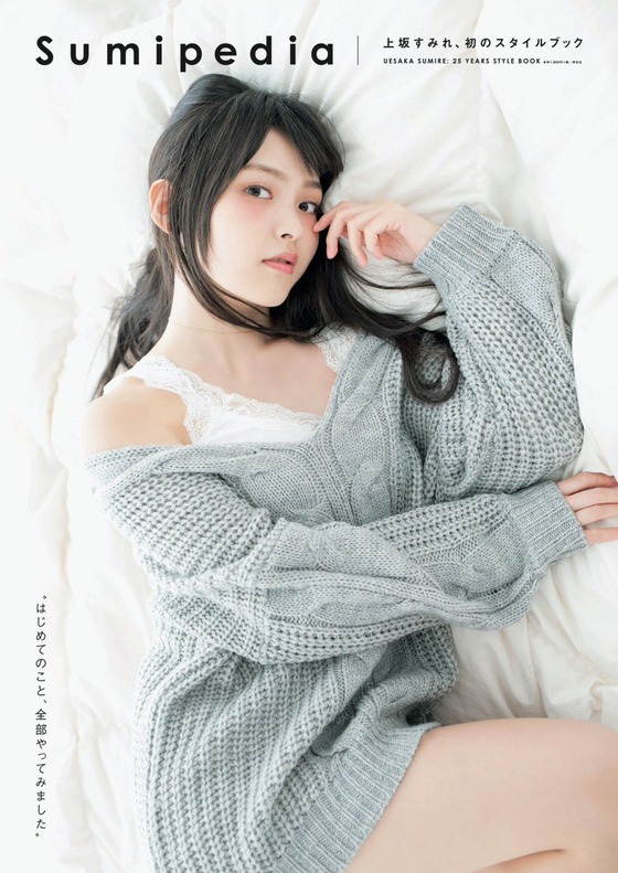 上坂すみれ、写真集画像の水着過去最大露出！スタイルブック『Sumipedia(スミペディア)』 : 櫻井 翔の憂鬱