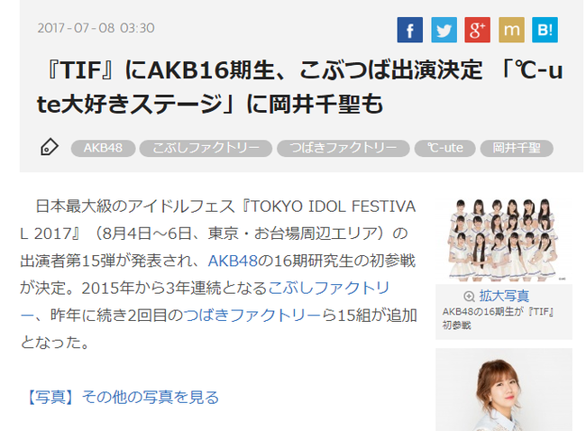 【AKB】AKB16期生が『TOKYO IDOL FESTIVAL 2017』に出演決定！ : AKB48の業務連絡。(AKB48まとめ)
