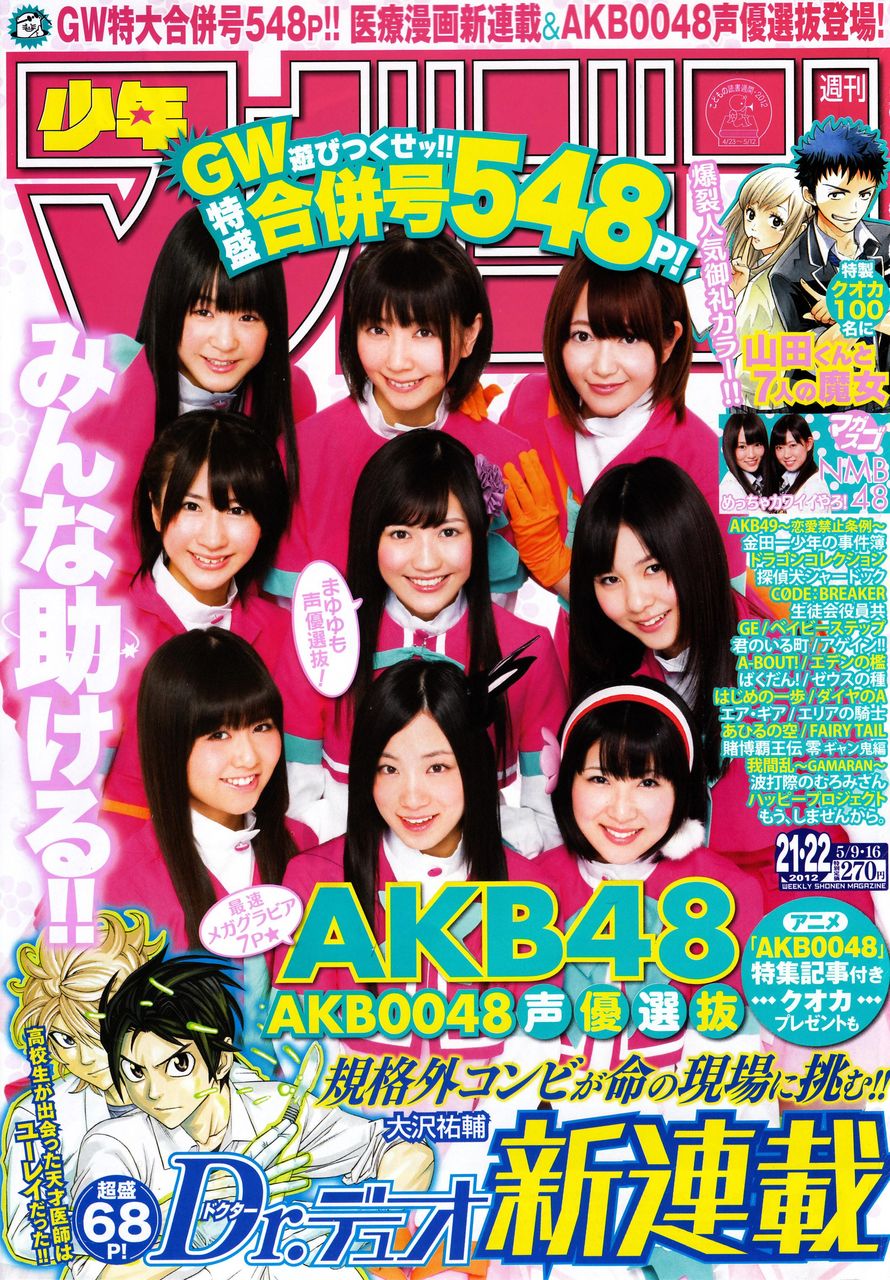 AKB48 : グラビアだいすき♪ -48グループ～AVアイドルまで-