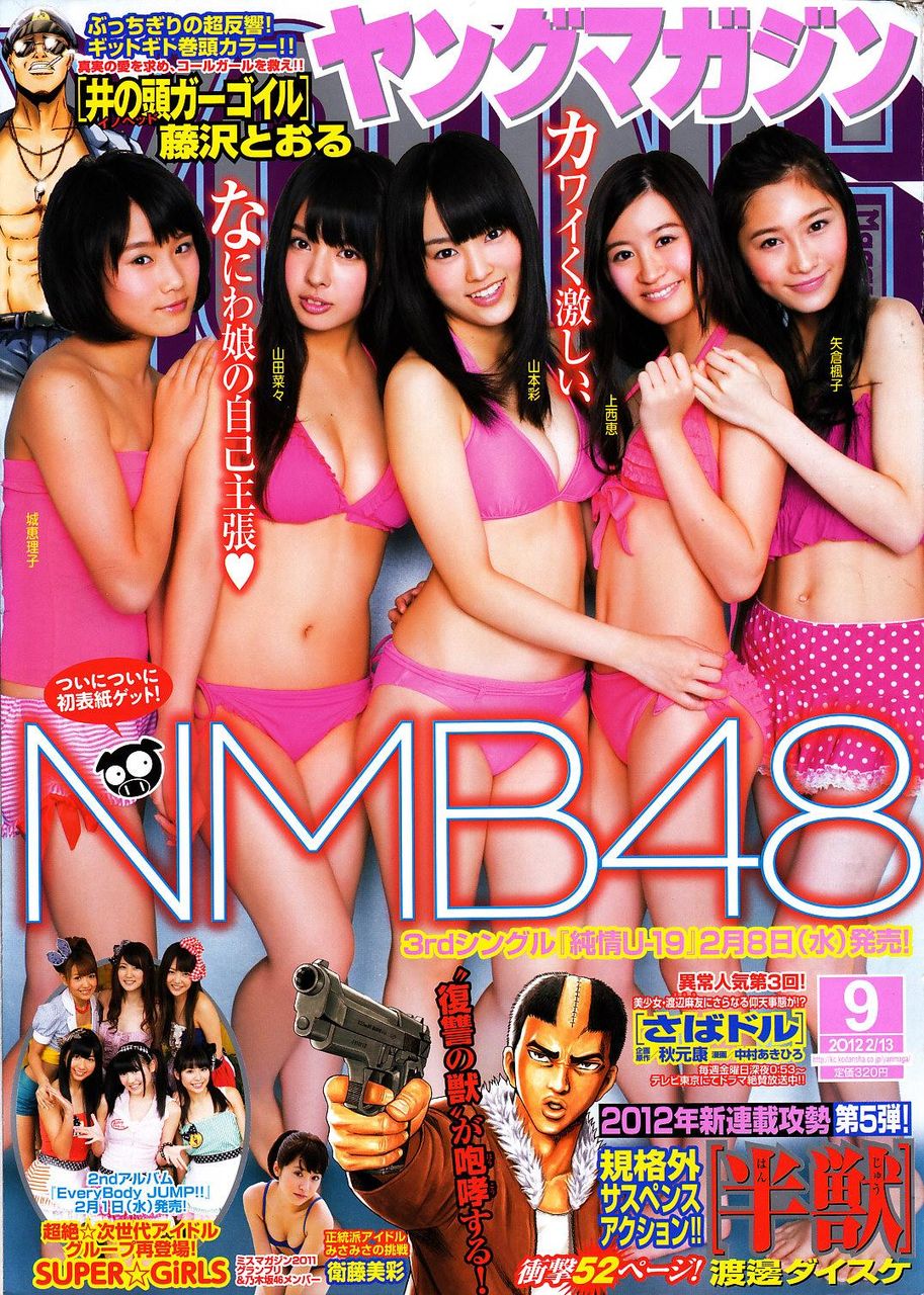 NMB48 : グラビアだいすき♪ -48グループ～AVアイドルまで-