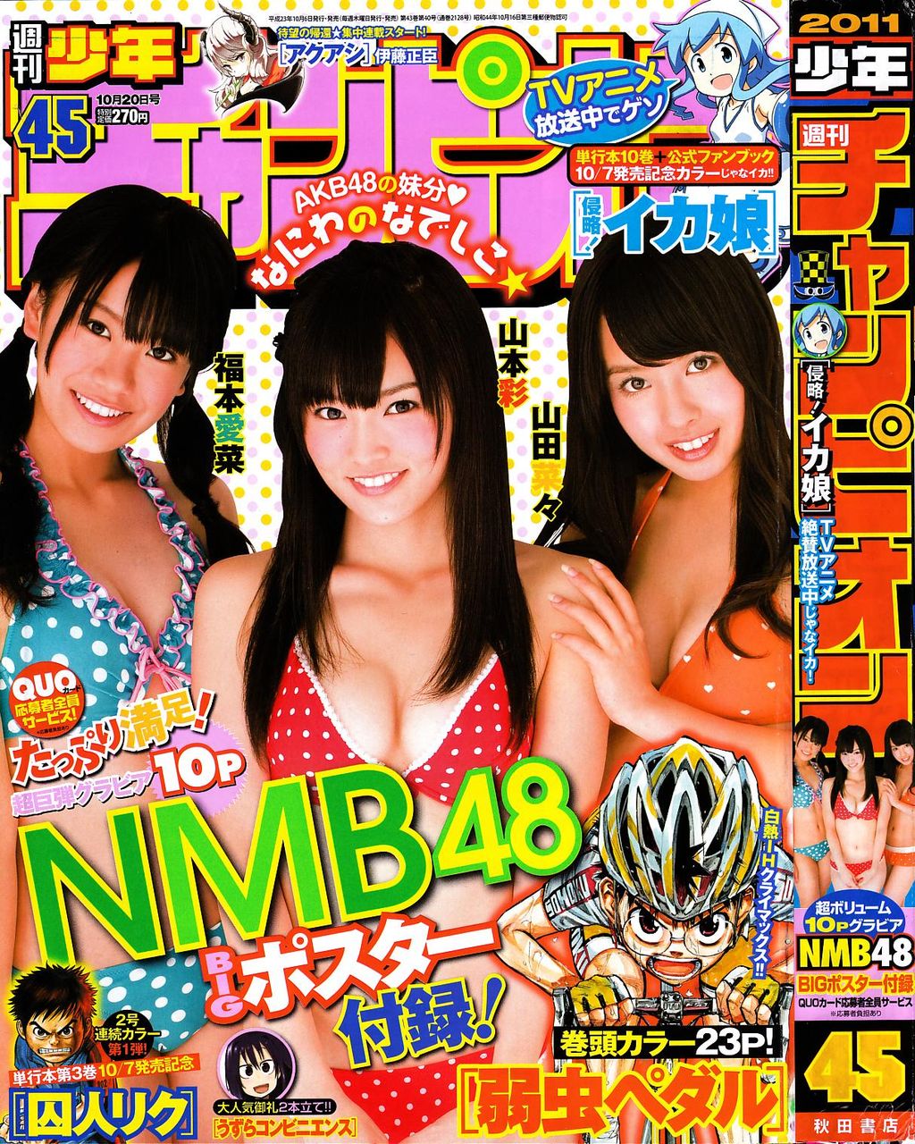 NMB48 : グラビアだいすき♪ -48グループ～AVアイドルまで-