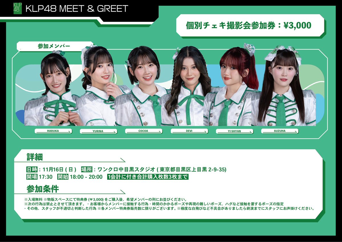 【KLP48】11月16日(土) 中目黒にて『チェキ撮影会』開催決定！！ : AKBフレンド