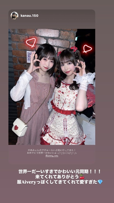 【元STU48】井出叶さん、長谷川乃彩(Aivery)ちゃんのデビューライブに行く💕 : AKBフレンド