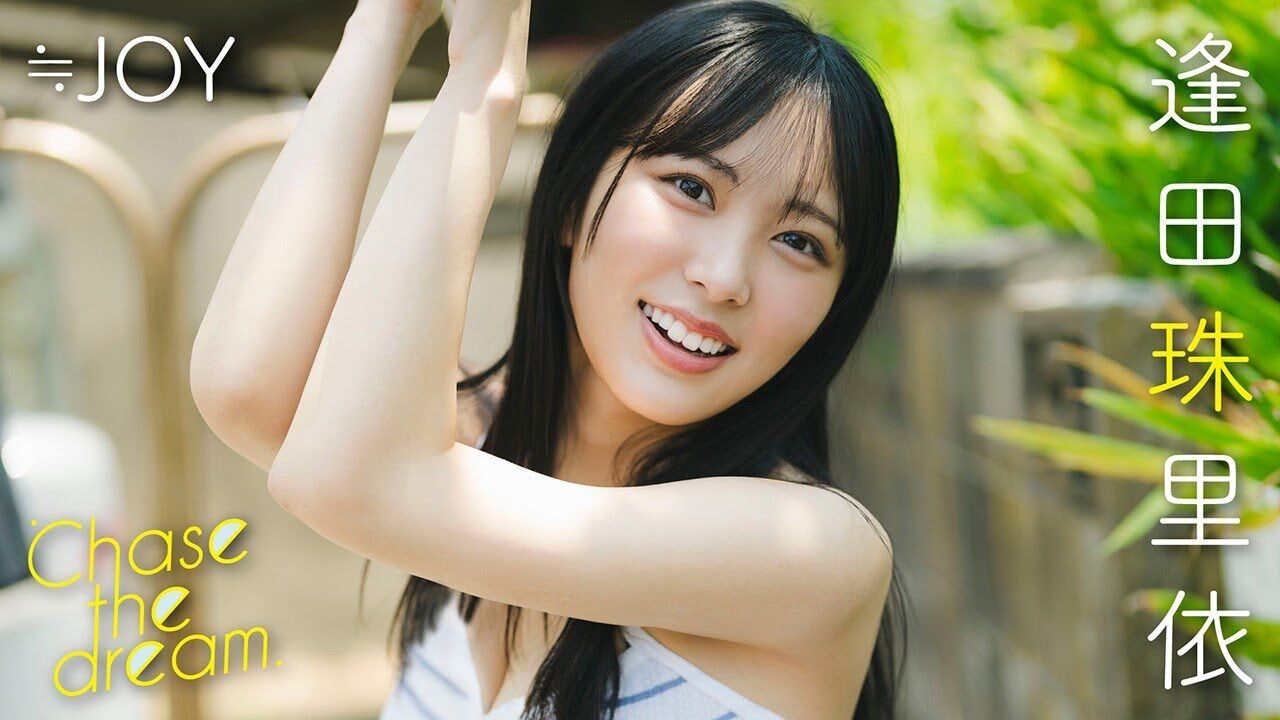 【≒JOY】逢田珠里依、週刊プレイボーイ公式YouTubeにて撮影の裏側動画を掲載 : AKBフレンド