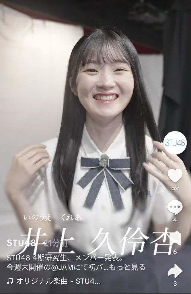 【STU48】4期研究生、メンバー発表 1日目【#石松陽菜 #井上久伶杏 #蕪竹真奈 #木原姫花世 #小松奈侑 #坂木叶愛】 : AKBフレンド