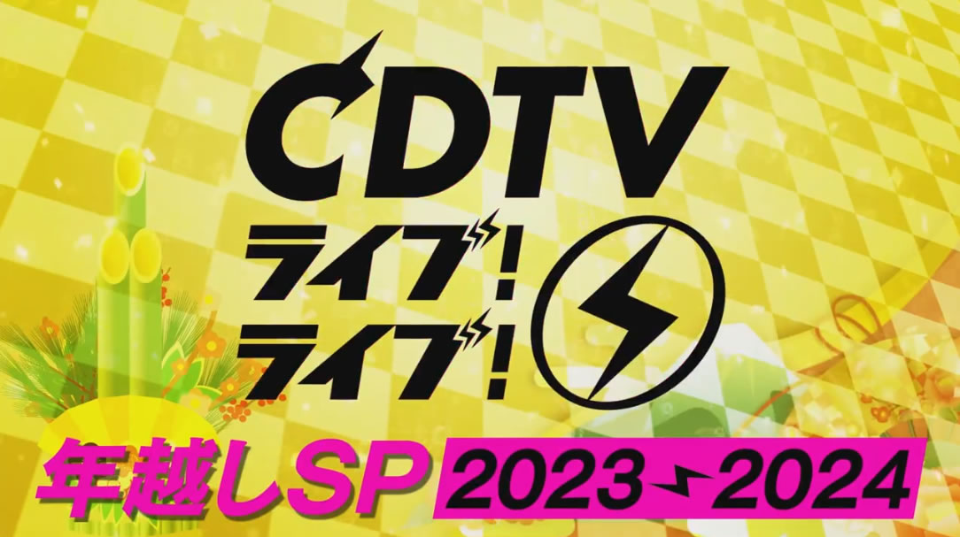 【CDTV年越しスペシャル】AKB48を含め総勢73組の出演が決定！！ : AKBフレンド