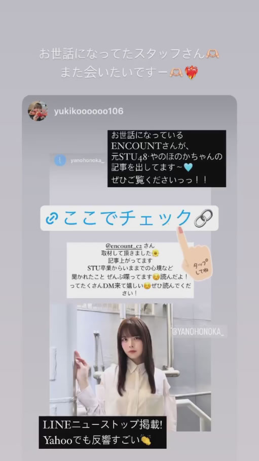 【元STU48】やのほのか(矢野帆夏)、ニュースサイト『ENCOUNT』の取材を受ける : AKBフレンド