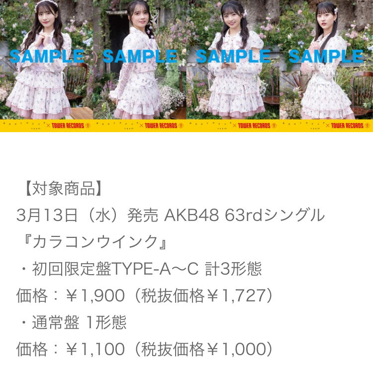 【AKB48】3月13日・20日「カラコンウインク」発売記念イベント開催決定 : AKBフレンド