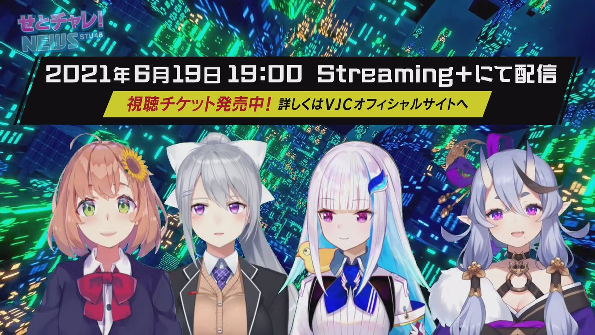 STU48のダンスユニット『STUDIO』とVTuberのコラボライブが開催決定！！ : AKBフレンド