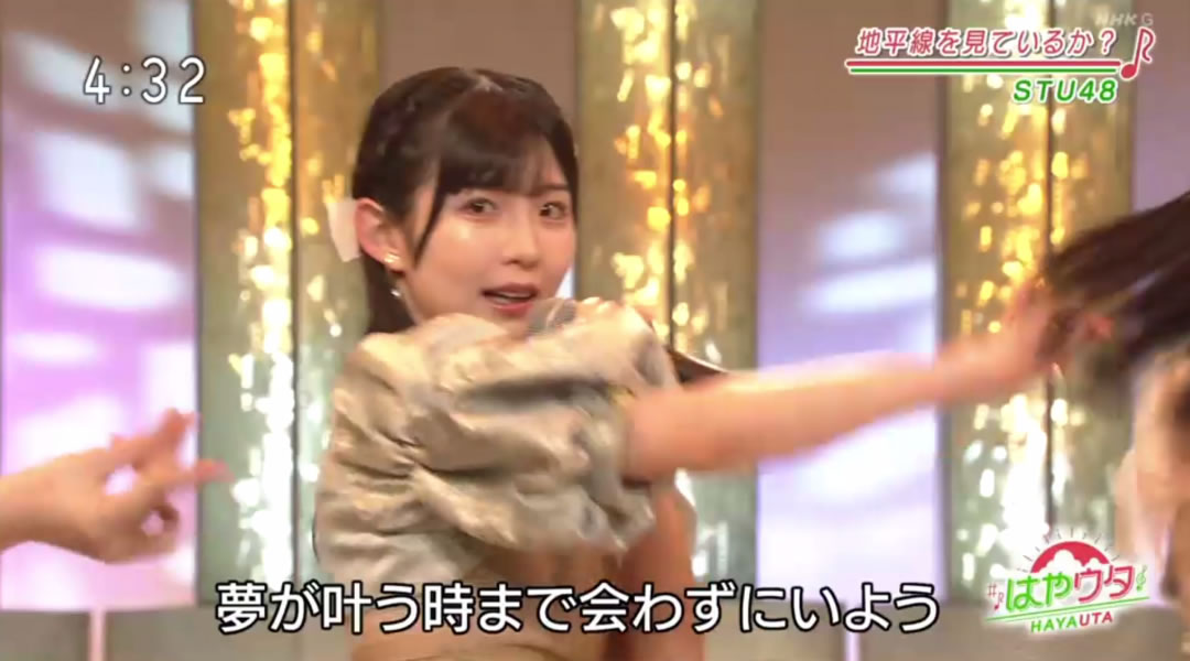 【キャプチャー】STU48、NHK『はやウタ』初出演🐓 「地平線を見ているか？」を披露🎤 : AKBフレンド