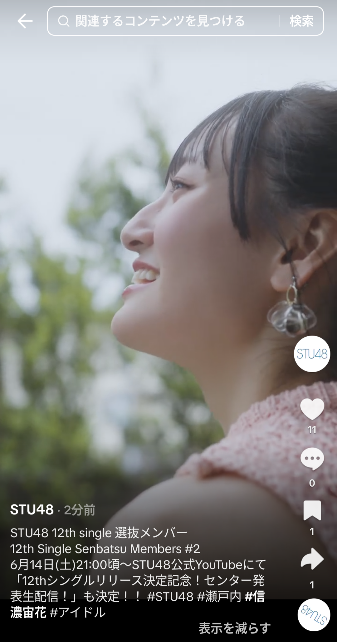 【STU48】12thシングル選抜発表、2人目は信濃宙花！！ : AKBフレンド