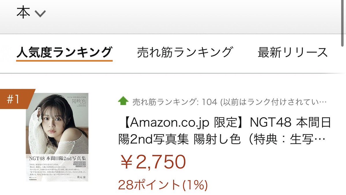 【NGT48】本間日陽 2nd写真集『陽射し色』発売決定！！ : AKBフレンド