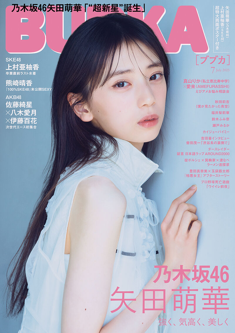 【AKB48】佐藤綺星・八木愛月・伊藤百花、『BUBKA7月号』セブンネットショッピング限定版の表紙に登場⭐️🌙🍑 : AKBフレンド