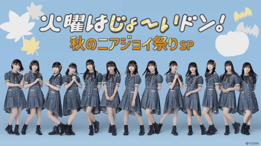 【≒JOY】3rd Song『超孤独ライオン』のMVを本日19:30に公開👑 : AKBフレンド