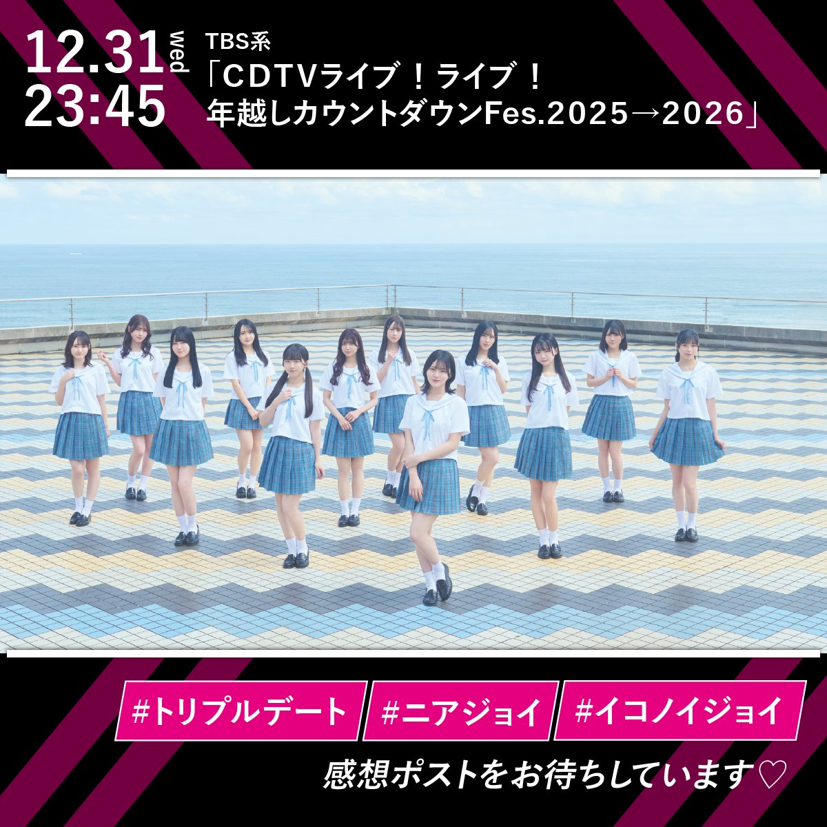 LOVE / ≠ME / ≒JOY】今夜放送『年越しCDTV』曲目＆タイムテーブル発表💗💎👑 : AKBフレンド