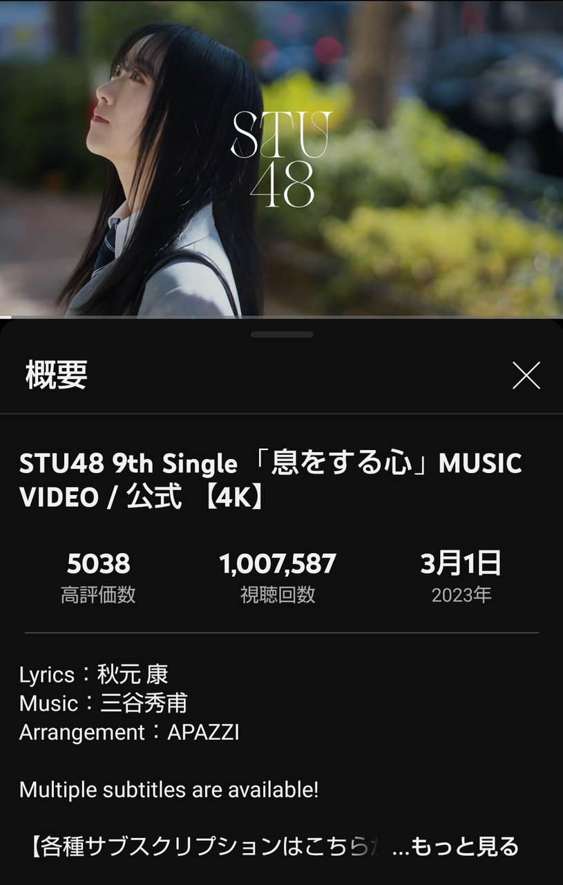 【STU48】9thシングル『息をする心』MV、100万回再生を達成🎊 : AKBフレンド