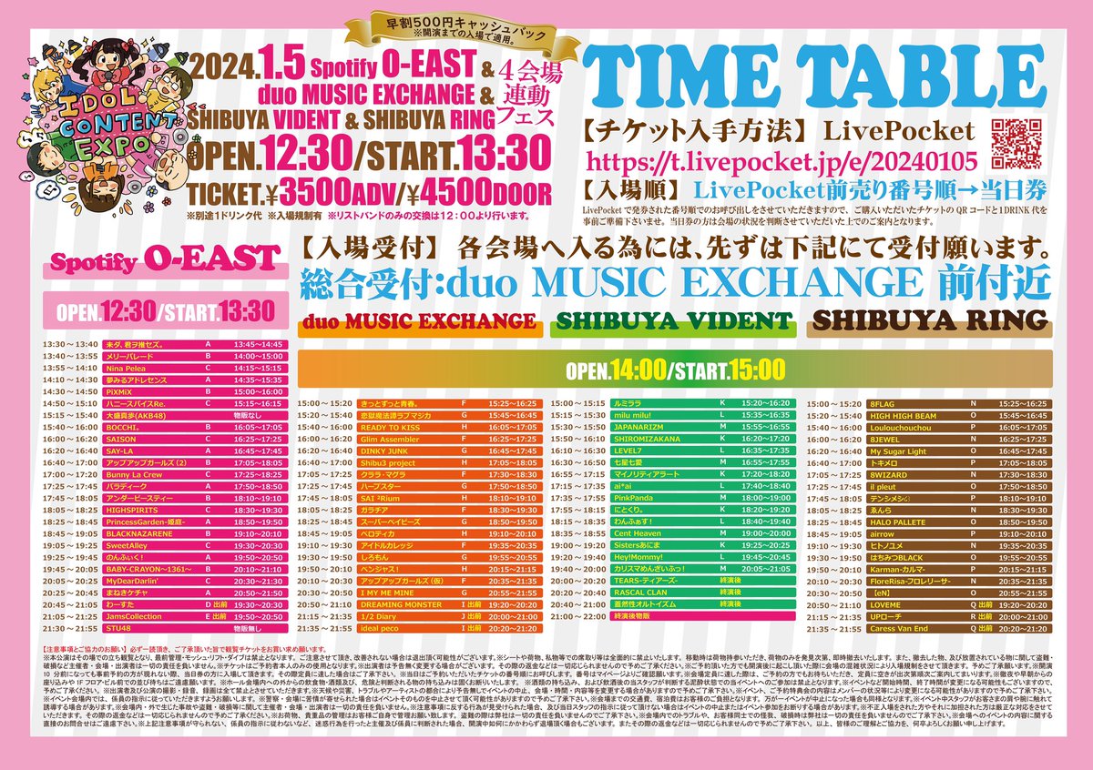 【本日開催】STU48、大盛真歩、CUCA(LEVEL7) 出演『IDOL CONTENT EXPO ＠新春Premium Circuit LIVE!!!』タイムテーブル解禁🌈 : AKBフレンド