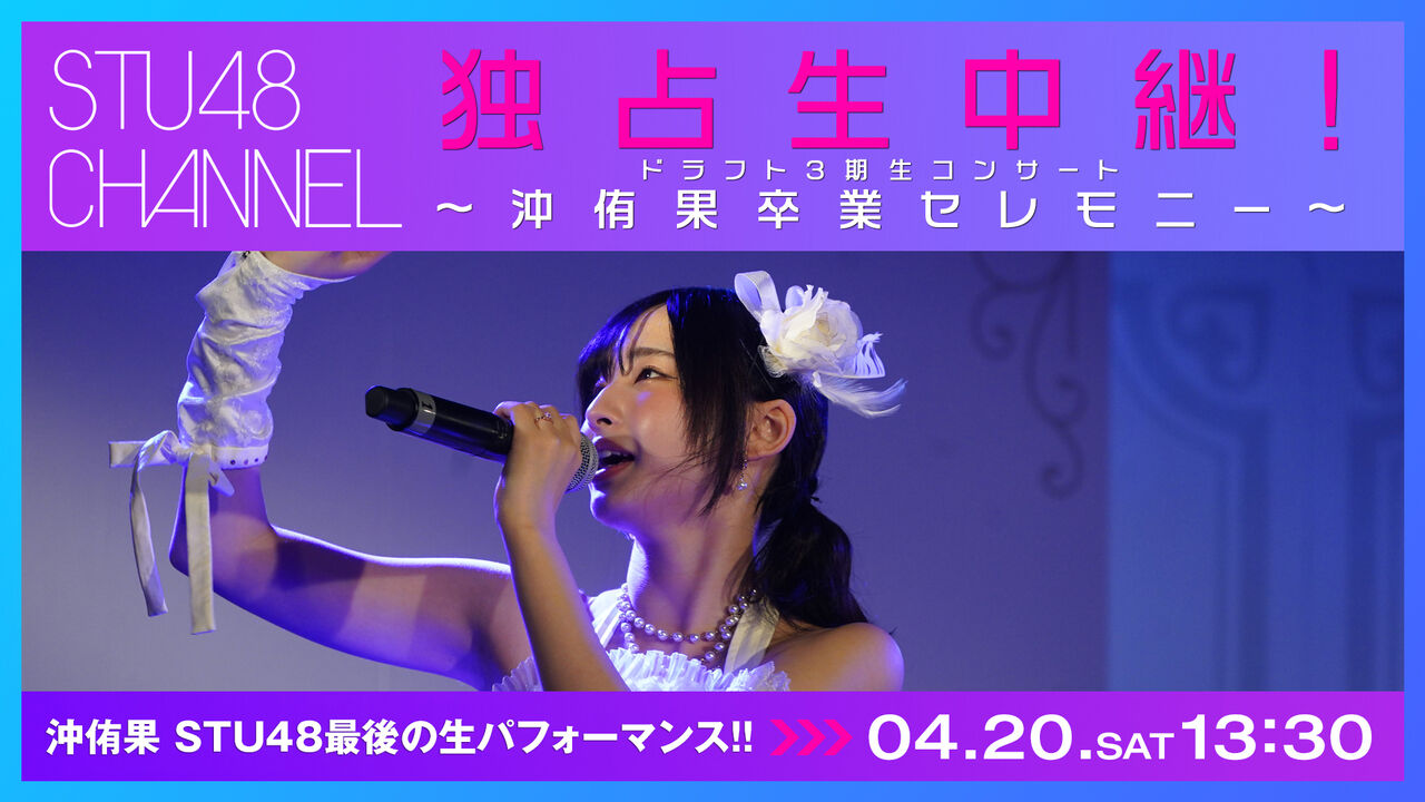 【STU48】あゆまん、ひなちゃん卒業コンにくるかな【≒JOY #市原愛弓】 : AKBフレンド