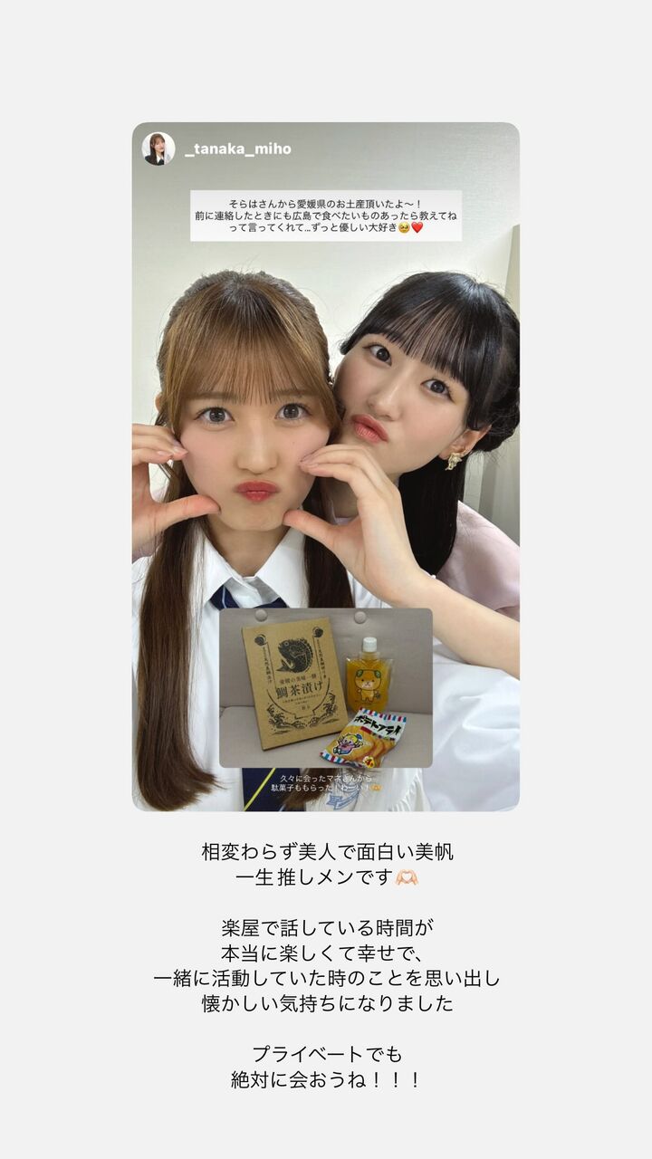 【STU48】中村舞＆信濃宙花、川又あん奈＆田中美帆と久しぶりの再会👹【my fav】 : AKBフレンド