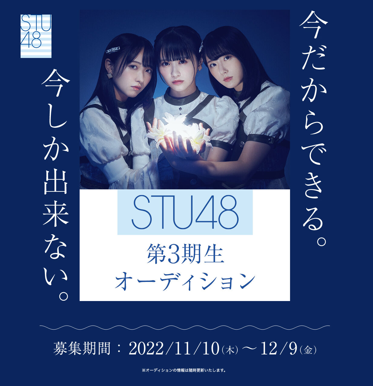 STU48 : AKBフレンド