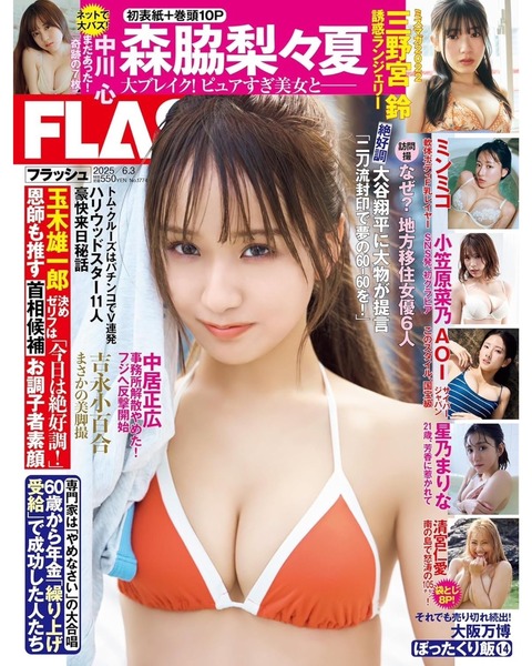 【STU48】工藤理子、『週刊FLASH』5月27日発売1775号の表紙がこちら : AKBフレンド