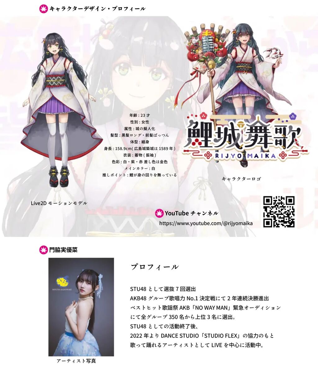 【朗報】元STU48 門脇実優菜「Vtuber を始めることになりました」🌸 : AKBフレンド