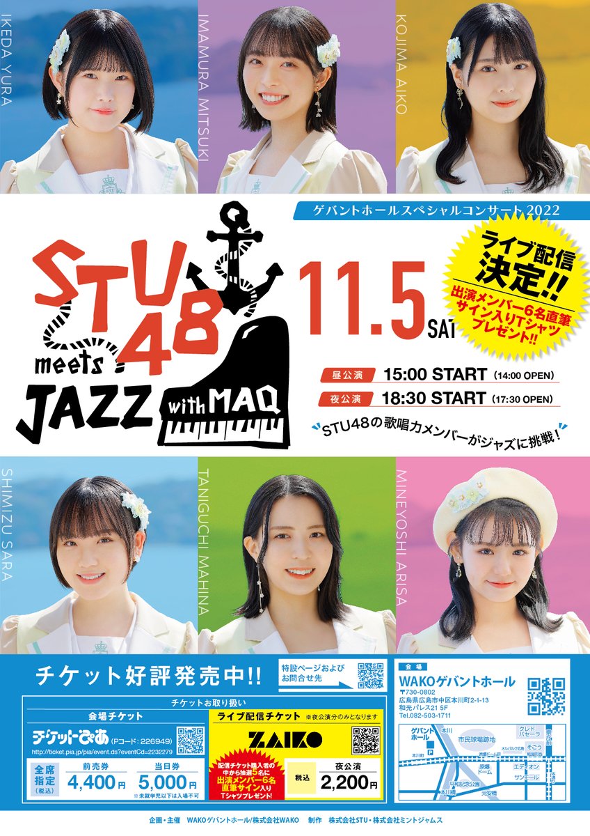 STU48 : AKBフレンド