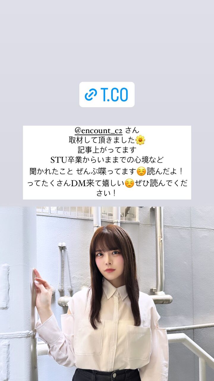 【元STU48】やのほのか(矢野帆夏)、ニュースサイト『ENCOUNT』の取材を受ける : AKBフレンド