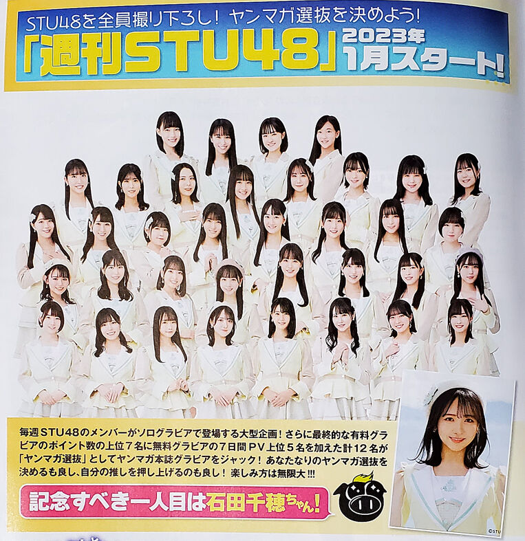 STU48 : AKBフレンド