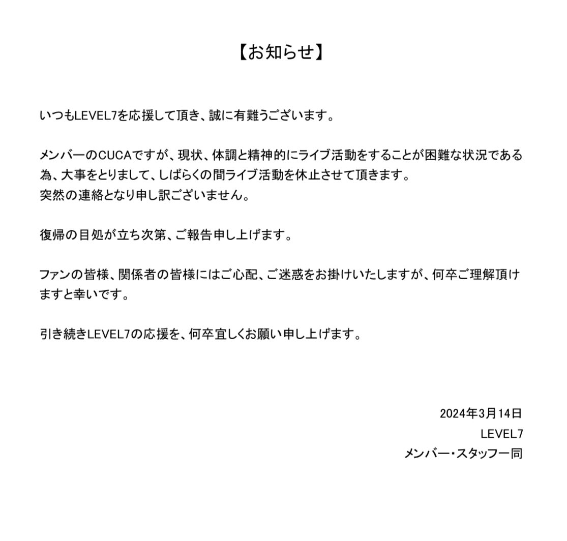 【LEVEL7】CUCA、しばらくの間ライブ活動を休止 : AKBフレンド