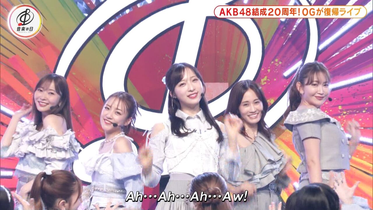 【キャプチャー】AKB48、OGが復帰ライブ！！ 新曲「Oh_my_pumpkin! 」を披露【音楽の日2025】 : AKBフレンド