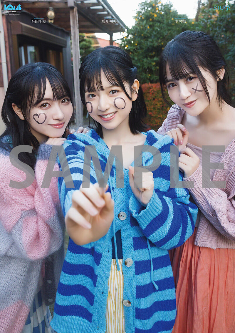 【STU48】曽川咲葵・石田千穂・中村舞、『BOMB 2月号 限定版』の表紙に登場💖 : AKBフレンド