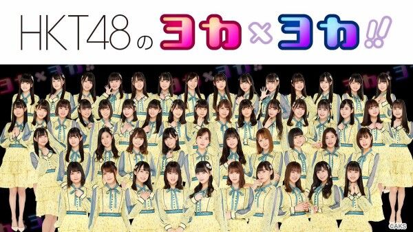 HKT48 : AKBフレンド