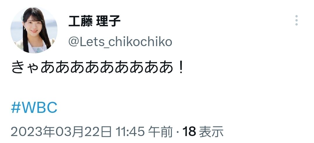 AKB48グループのメンバーも #侍ジャパン WBC制覇に歓喜する🏆 : AKBフレンド