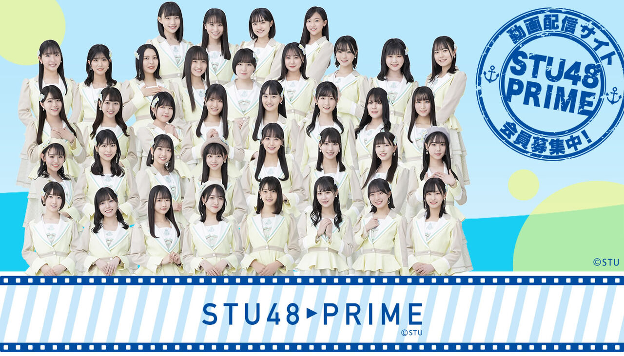 STU48 : AKBフレンド