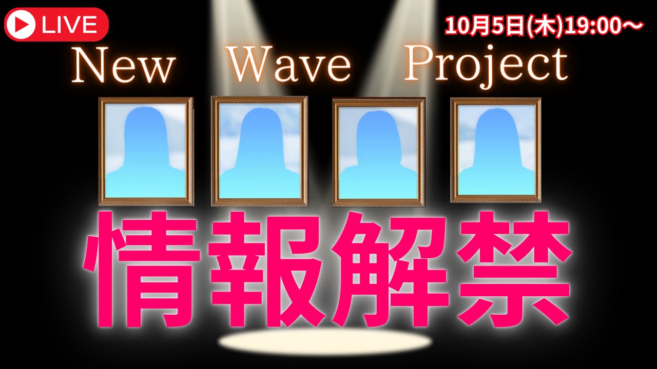 【STU48】10/5(木)よる7時から『New Wave Project ～始動編～』生配信📢 : AKBフレンド