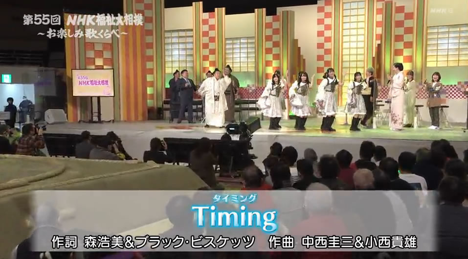 【STU48】瀬戸内PR部隊、『第55回 NHK福祉大相撲』で翔猿関と「Timing」を歌う : AKBフレンド