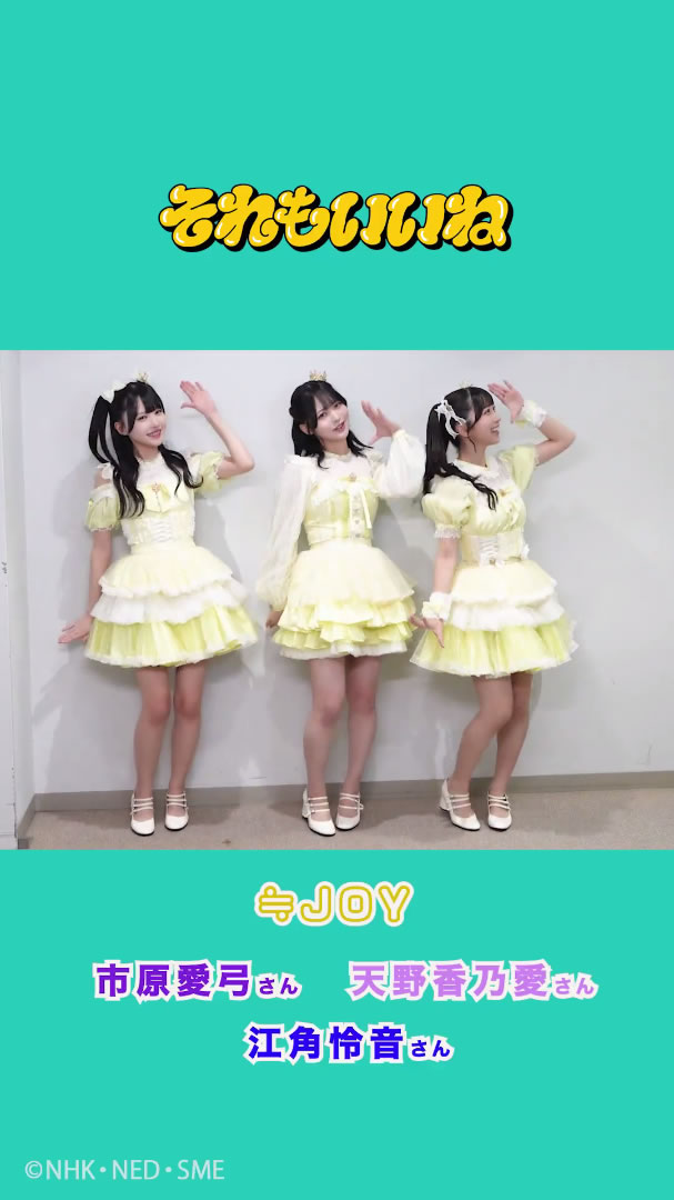 【≒JOY】天野香乃愛・市原愛弓・江角怜音 、Eテレ『The Wakey Show』のエンディングにサプライズ出演 : AKBフレンド