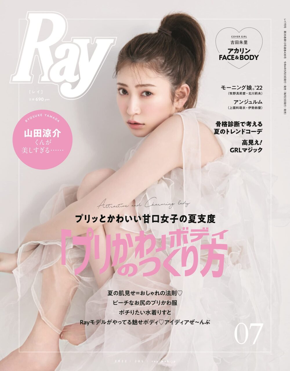 Ray 2022年7月号 : AKBの果汁