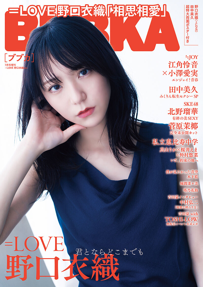 LOVE】野口衣織 表紙の『BUBKA7月号増刊』明日 5月31日発売🌸 : AKBフレンド