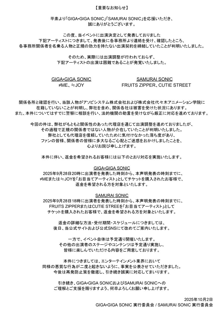 【速報】≠ME、≒JOY、FRUITS ZIPPER、CUTIE STREETの4組、イベント出演が困難に : AKBフレンド