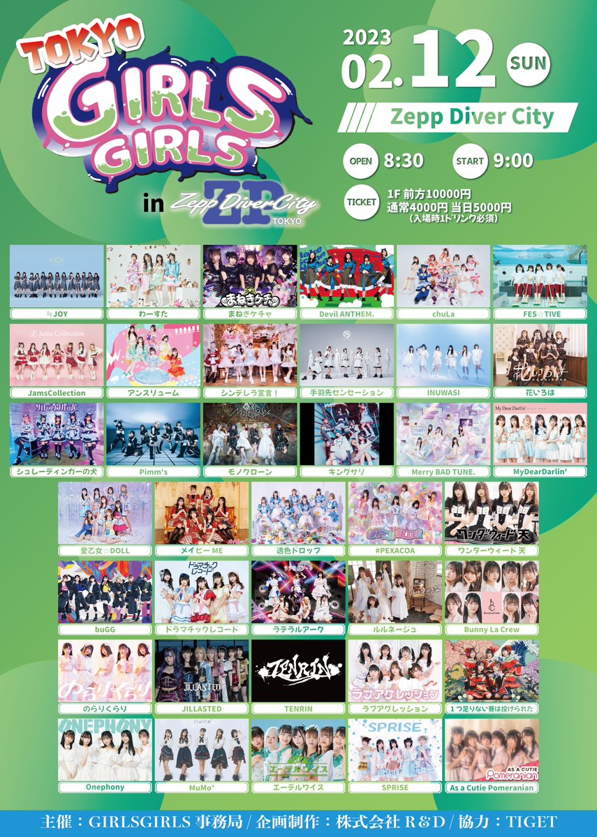 【≒JOY】2/12(日)『TOKYO GIRLS GIRLS』に出演決定🎤 : AKBフレンド