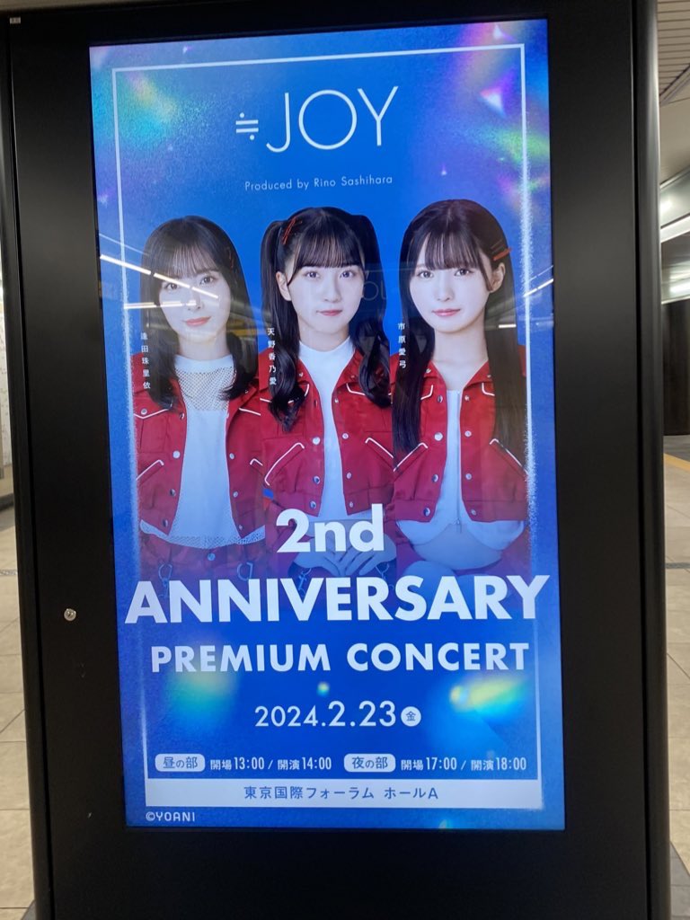 【≒JOY】有楽町駅にて『ニアジョイ2周年記念コンサート』の広告を発見👀 : AKBフレンド