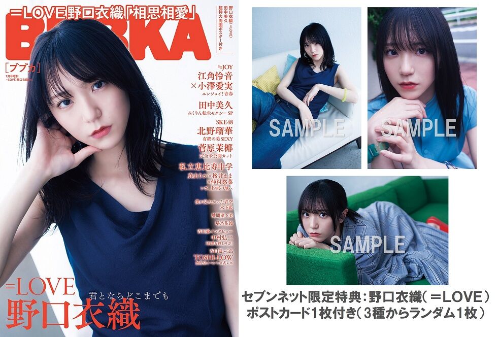 LOVE】野口衣織 表紙の『BUBKA7月号増刊』明日 5月31日発売🌸 : AKBフレンド