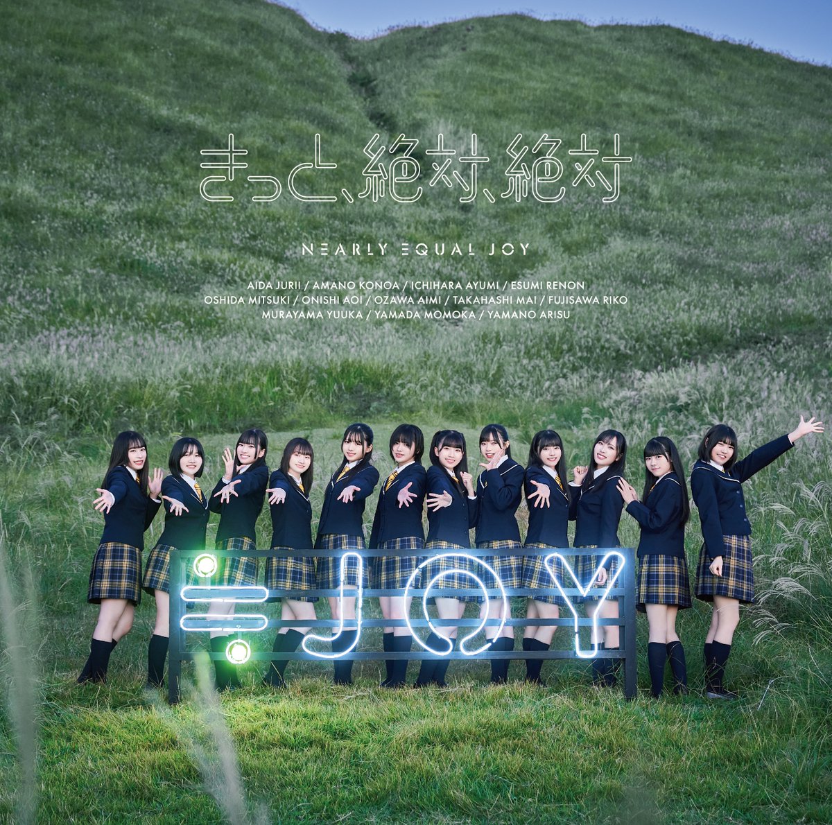 【≒JOY】デビュー・ミニアルバムのタイトルが「きっと、絶対、絶対」に決定👑 アートワーク公開🌈 : AKBフレンド