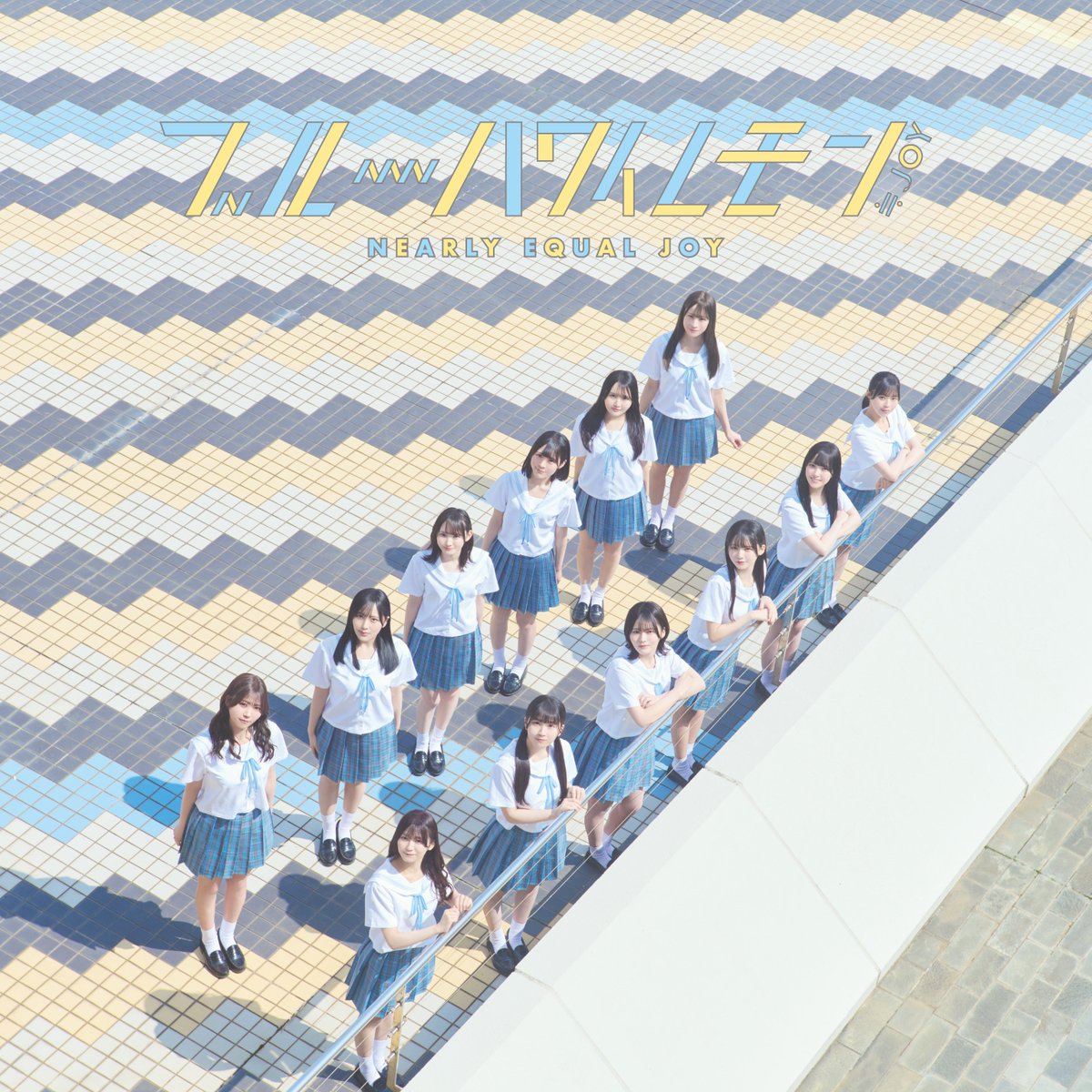 【≒JOY】作曲：杉山勝彦・尾上榛👑 3rdシングル『ブルーハワイレモン』MV公開🍋 : AKBフレンド